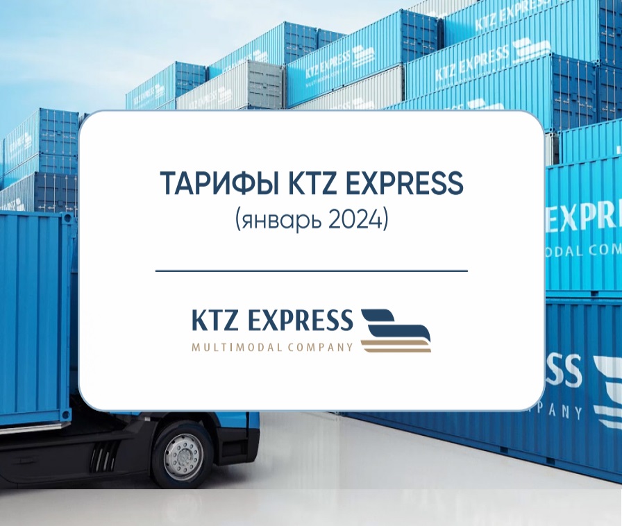 KTZ Express